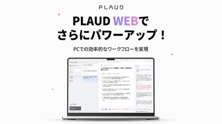 PLAUD NOTE WEB版の使い方ガイド｜録音から文字起こしまで