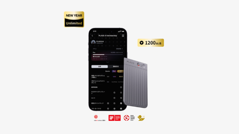 AIボイスレコーダー「PLAUD NOTE」月額料金プラン徹底解説